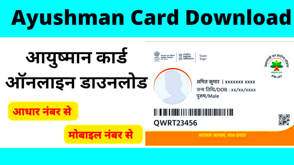 Ayushman Card Download Kaise Kare